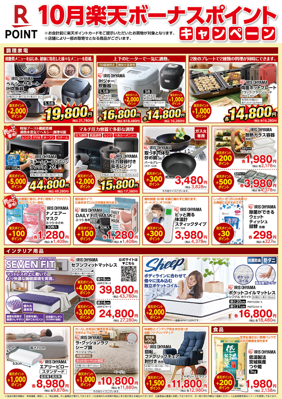 楽天ポイントカード導入記念！楽天ボーナスポイントキャンペーン！！ |【ダイユニカンパニー】ユニディ ホームセンター | 株式会社アイリスプラザ